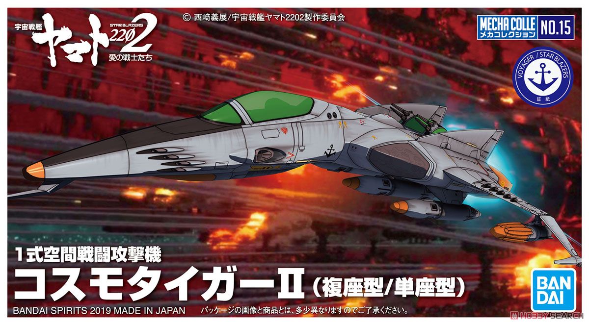 Type 1 Space Fighter Attack Craft Cosmo Tiger II (Double Seater/Single ...